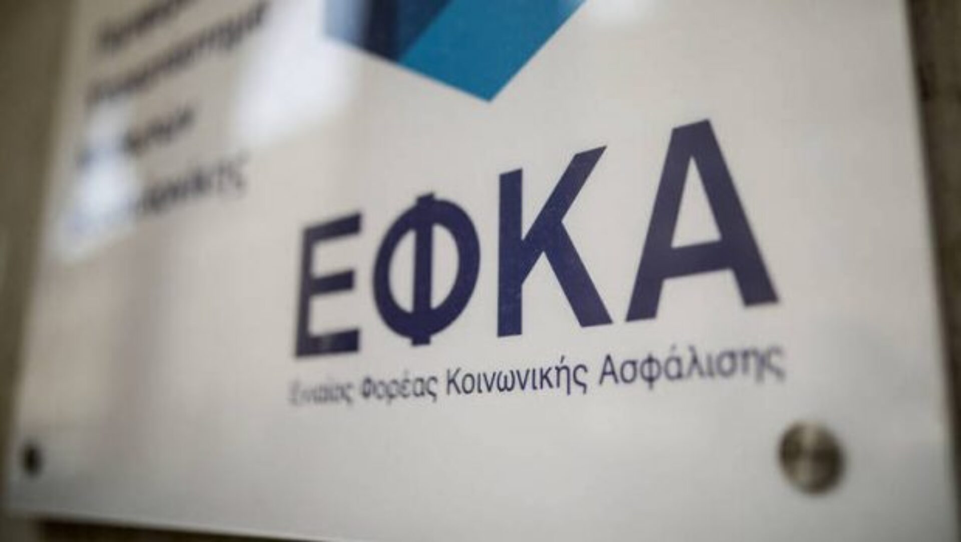 Τα δυο έργα που αλλάζουν το «πρόσωπο» του ΕΦΚΑ - Όλα όσα πρέπει να ...