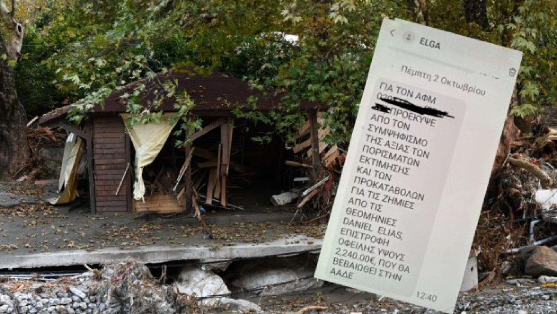 Θεσσαλία: Αναβρασμός στον αγροτικό κόσμο από τα SMS του ΕΛΓΑ που ζητάει ...