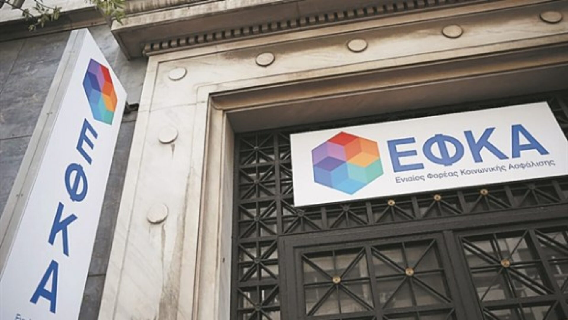 Χρέη στον ΕΦΚΑ: Με το δάχτυλο στη σκανδάλη οι εισπρακτικές - Σ ...