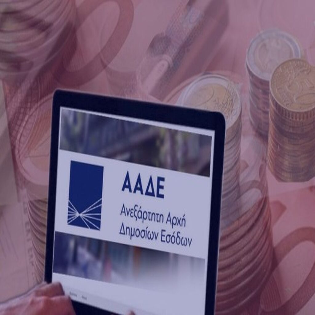 ΑΑΔΕ: Έτοιμη η εφορία να ελέγχει σε πραγματικό χρόνο τις τραπεζικές ...